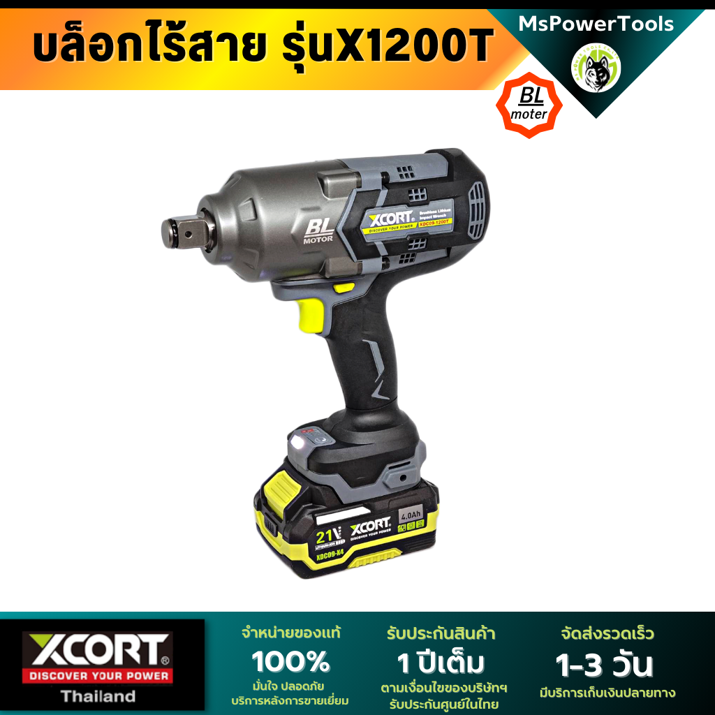 บล็อกไร้สาย X1200 หัวขนาด 3/4" (6หุน) แรงบิดสูงสุด 1200 นิวตันเมตร ...