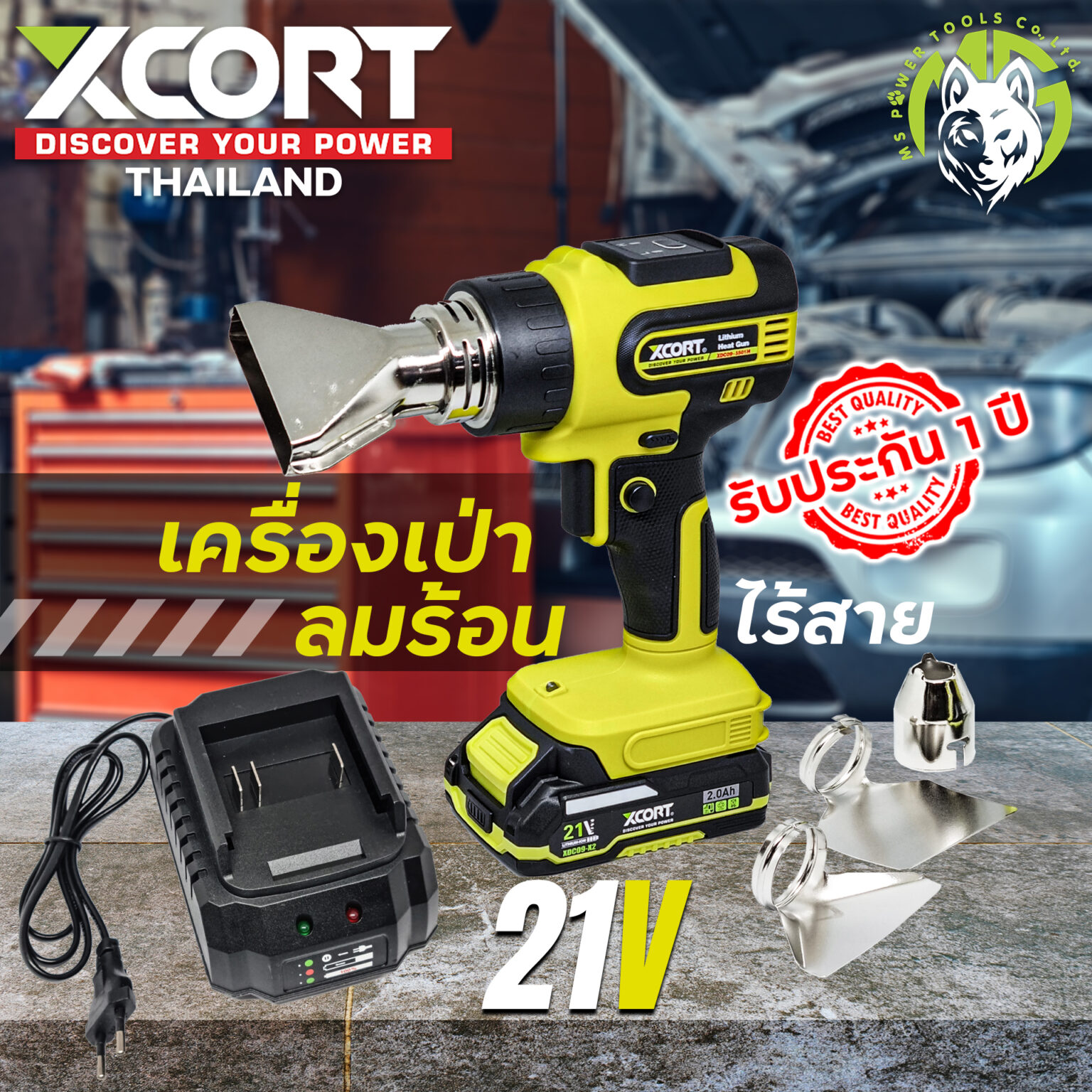 เครื่องเป่าลมร้อน ไร้สาย เป่าลมร้อนไร้สาย 21V มีอะไหล่และศูนย์บริการในไทย Xcort Thailand แท้ ...